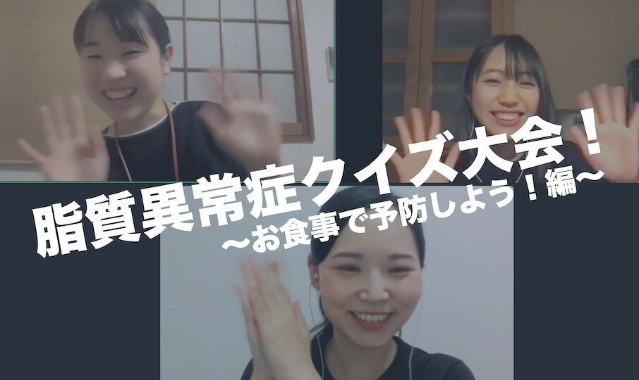 脂質異常症クイズ大会 〜お食事で予防しよう！編〜 | 病気の知識 | ちょこ健ブログ | 健康
